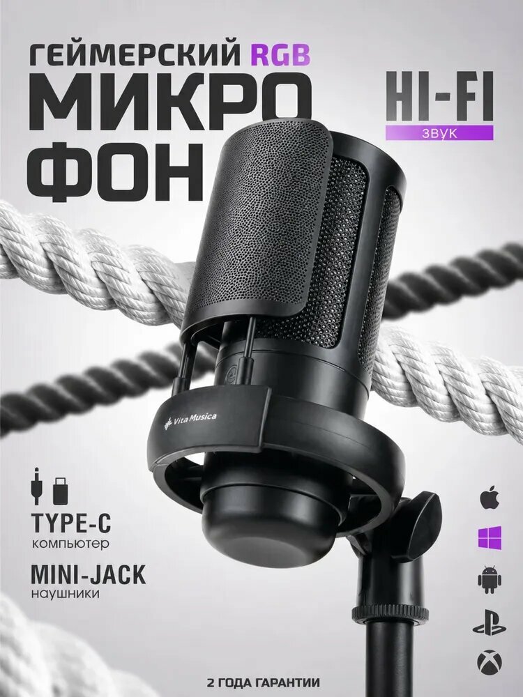 Микрофон для компьютера игровой для стрима Vita Musica