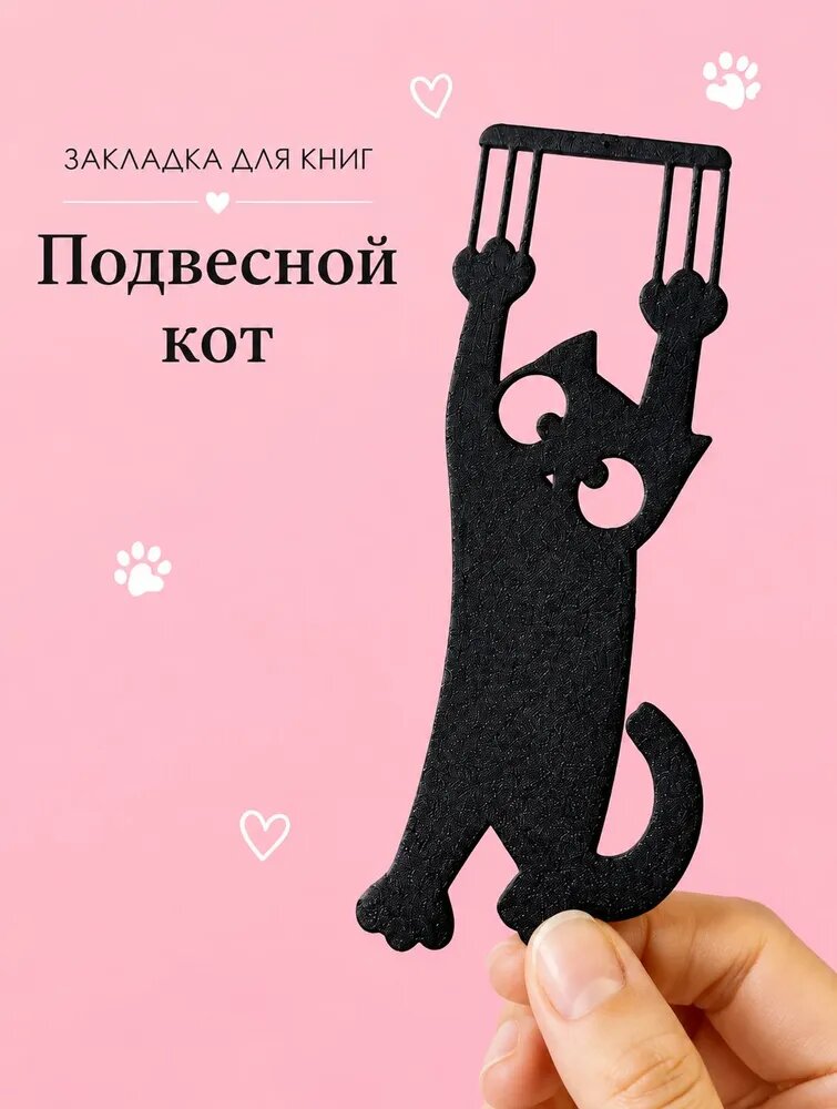 Закладка 10 см, 1 шт.