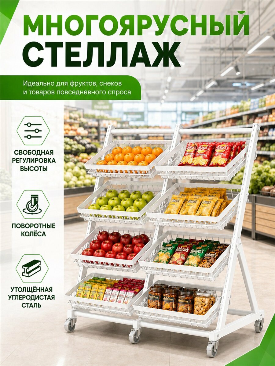 Многоярусный стеллаж торговый из углеродистой стали с поворотными колёсами, регулируемая высота для фруктов и снеков