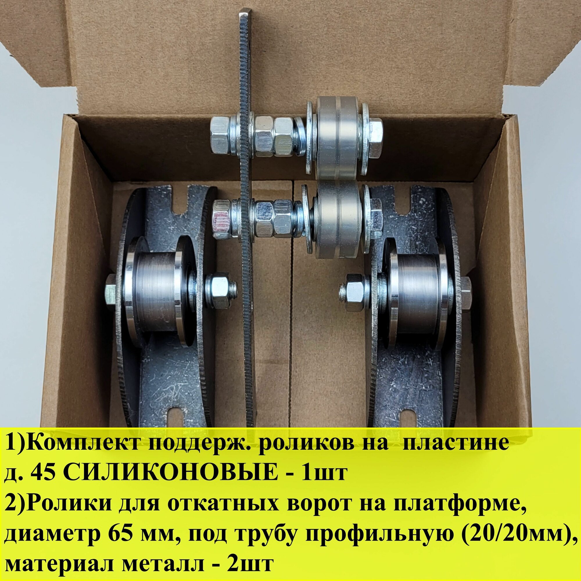 N15" Набор роликов для монтажа откатных ворот (1 шт. верхние + 2 шт. нижние)