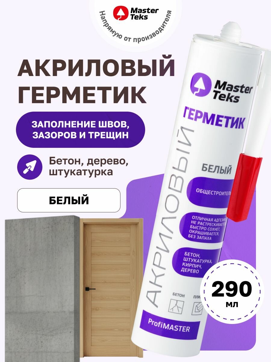 Герметик акриловый белый, 290мл. PM, общестроительный, универсальный (Импорт) акриловый герметик герметик белый универсальный герметик