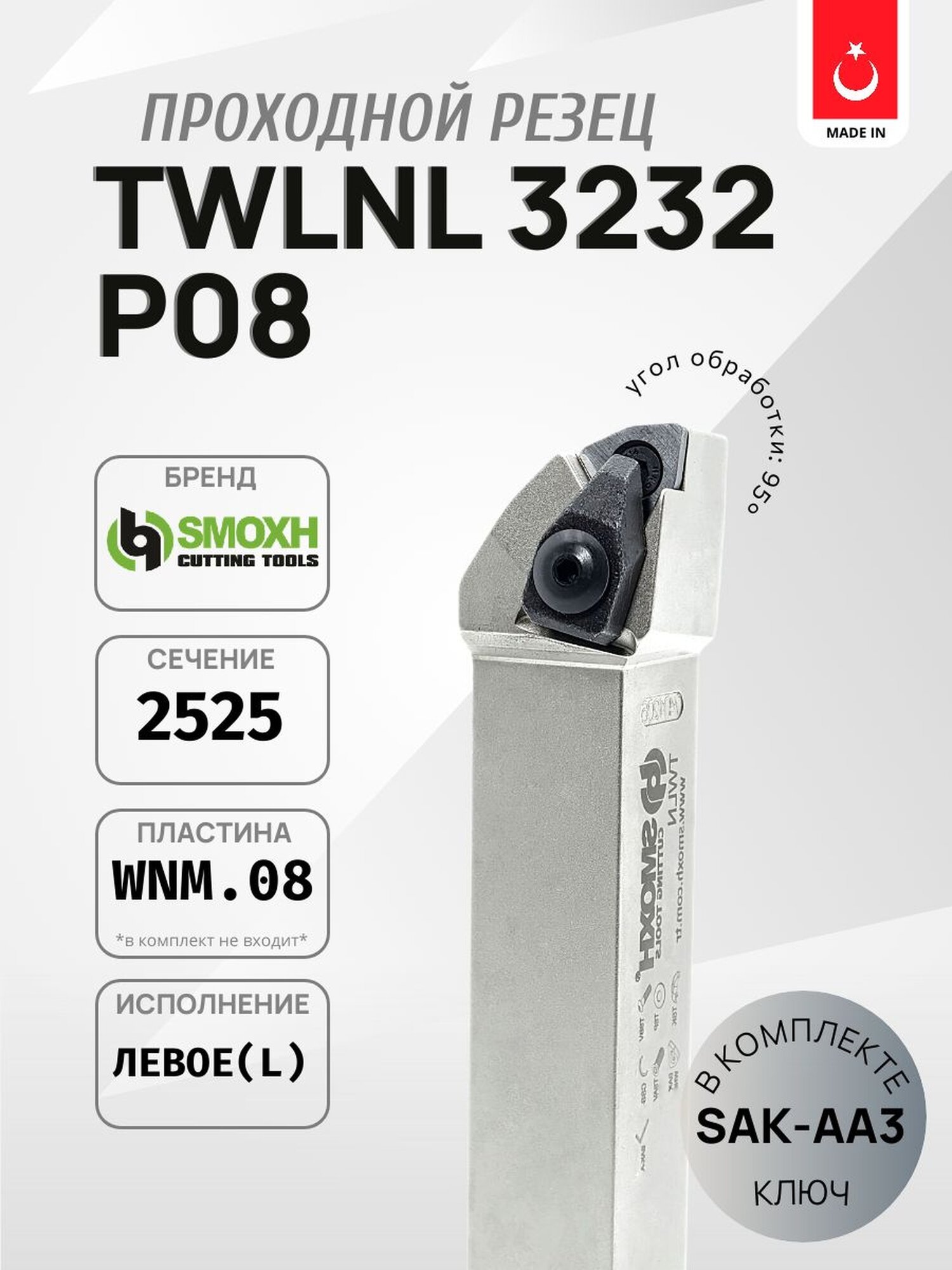 Державка проходная SMOXH TWLNL3232P08 для наружного точения, левая