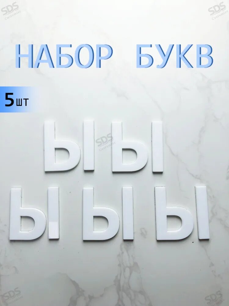 Русские буквы — фото 1
