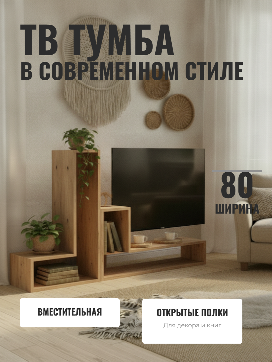 Тумба под ТВ, материал ЛДСП, 80 х 30 х 40см цвет дуб крафт золото