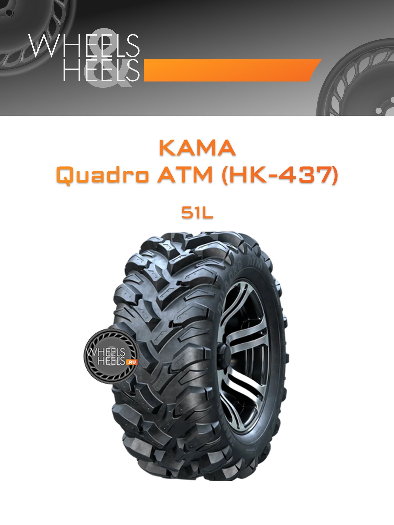 Шина автомобильная Kama Quadro ATM (НК-437) AT 10/0 R14 51L ALLSEASON, всесезонная, универсальная