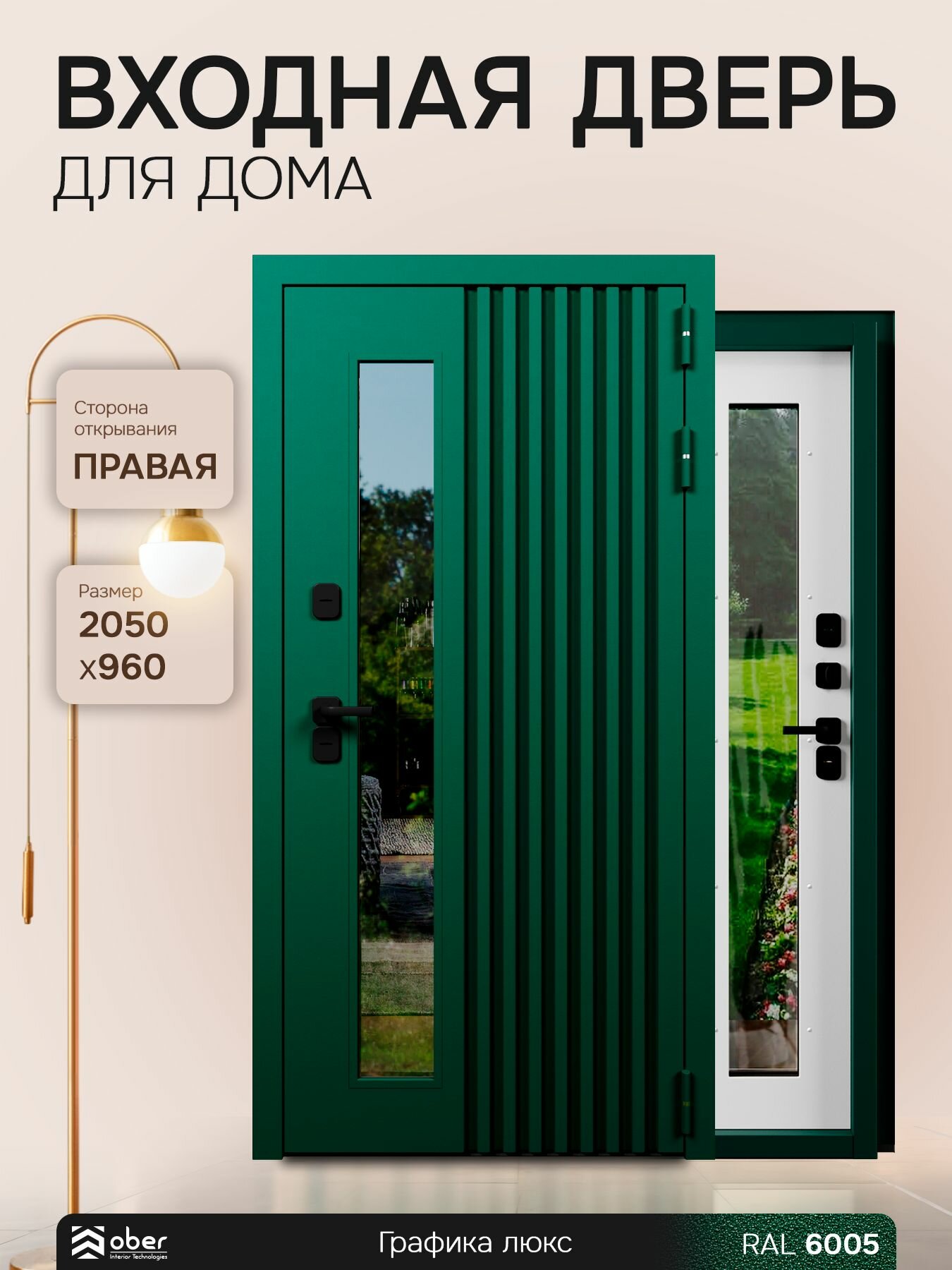 Дверь входная металлическая с терморазрывом и стеклопакетом в дом графика, RAL 6005 (зеленый), 2050*960, правое открывание