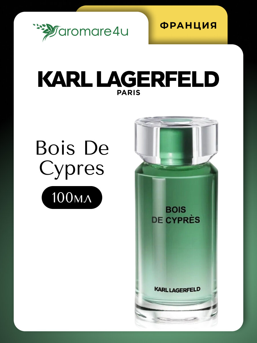 Духи мужские. Туалетная вода Karl Lagerfeld Bois De Cypres. Карл Лагерфельд. Для мужчин. 100мл.