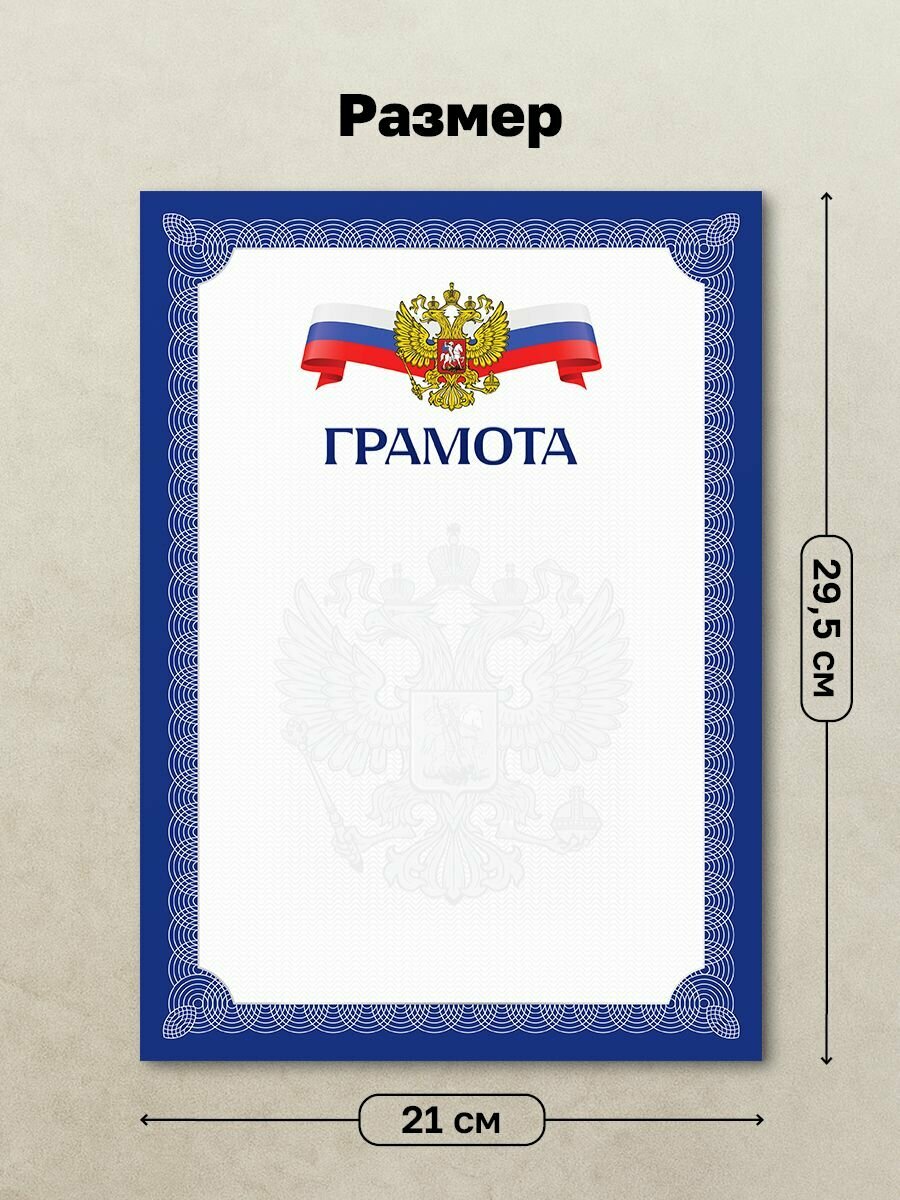 Грамота школьная для принтера А4 20 шт — фото 1