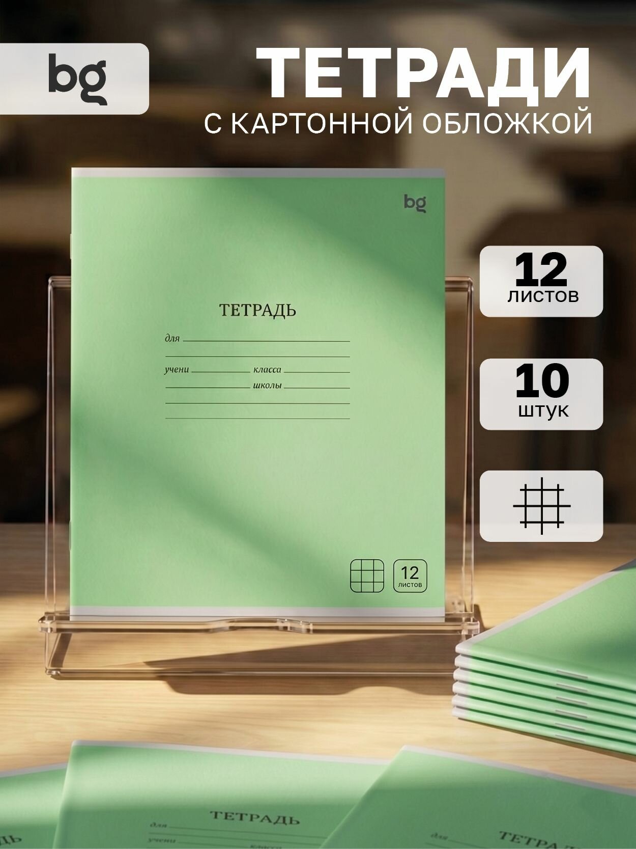 Тетрадь в клетку 12 листов 10 штук для школы тонкая набор для записей
