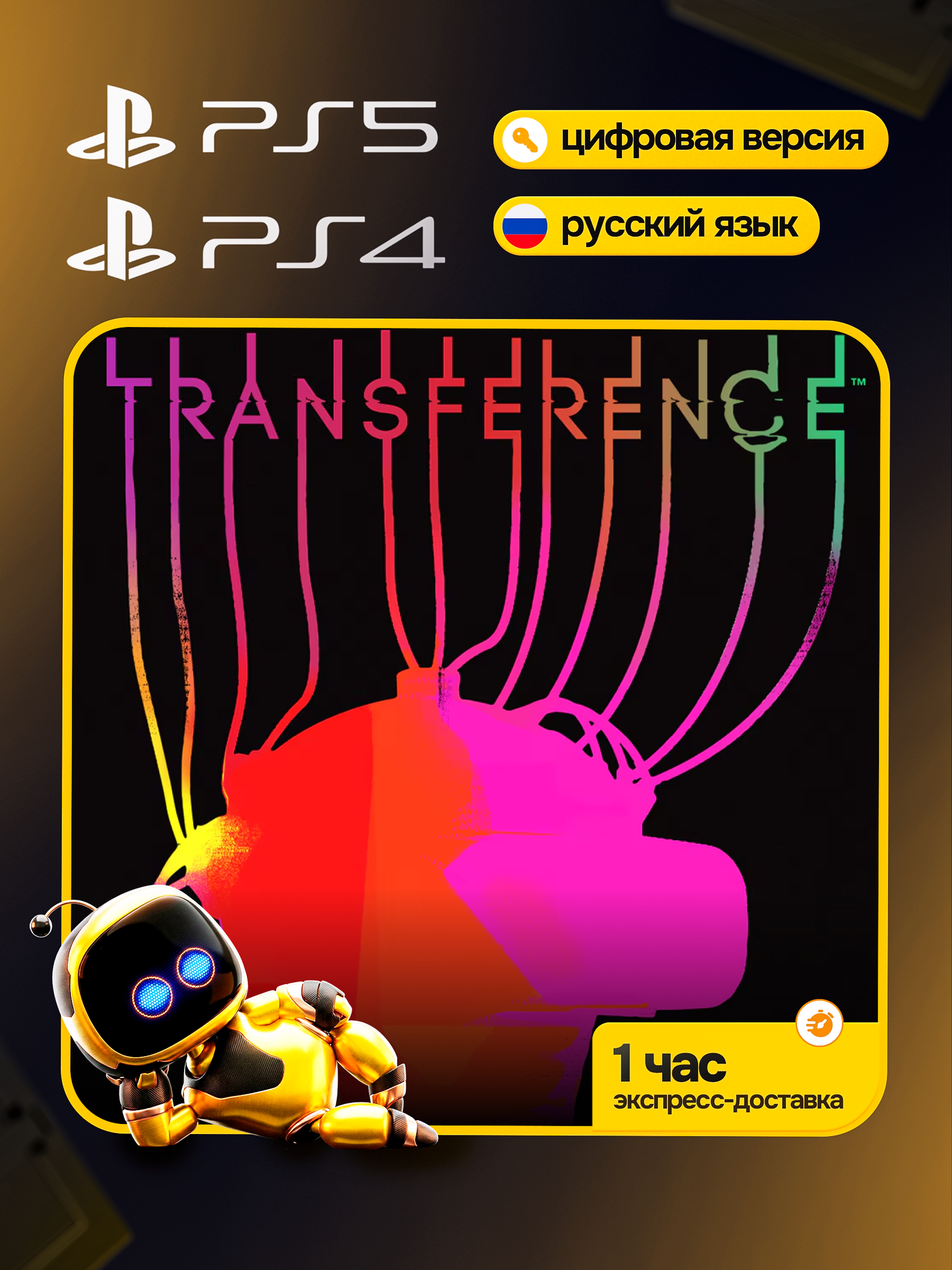 Игра Transference™ для PS4 и PS5 | Русские субтитры и интерфейс | PlayStation 4 и 5