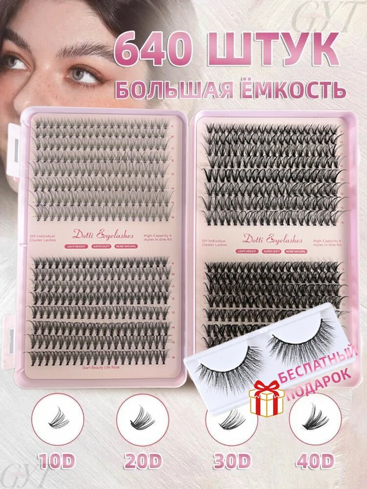Накладные ресницы пучки набор 640 шт