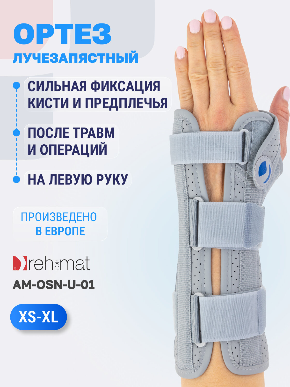 Ортез - тутор на лучезапястный сустав на левую руку Reh4Mat Stretto 1 AM-OSN-U-01