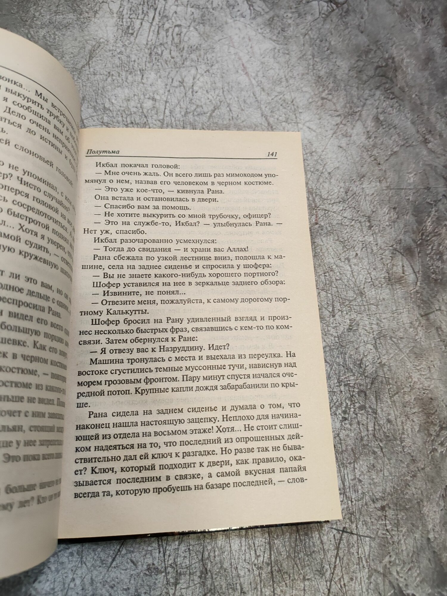 Полутьма (2001 г.) — фото 1