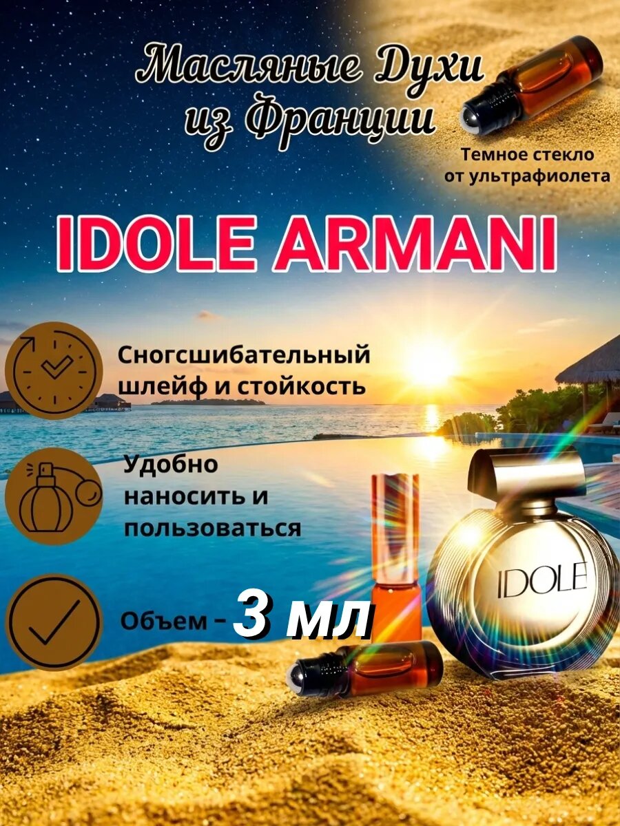 Idole / Идол — женские масляные духи с элегантными цветочными и древесными оттенками, утончённый стойкий аромат — 3 мл.