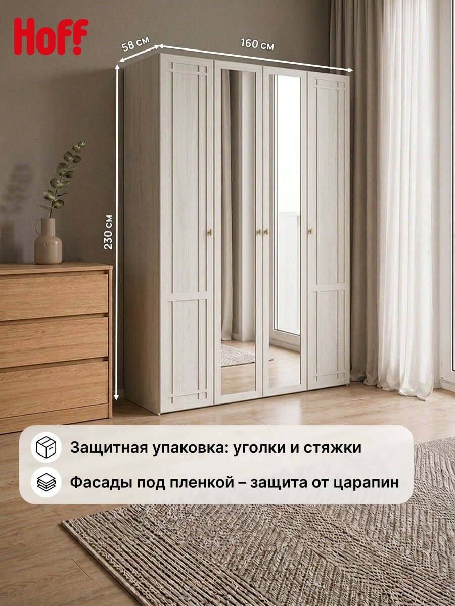 Шкаф для одежды и белья Hoff Sherlock, напольный, 160х230х57,9 см, ЛДСП/МДФ/зеркало, цвет ясень анкор светлый