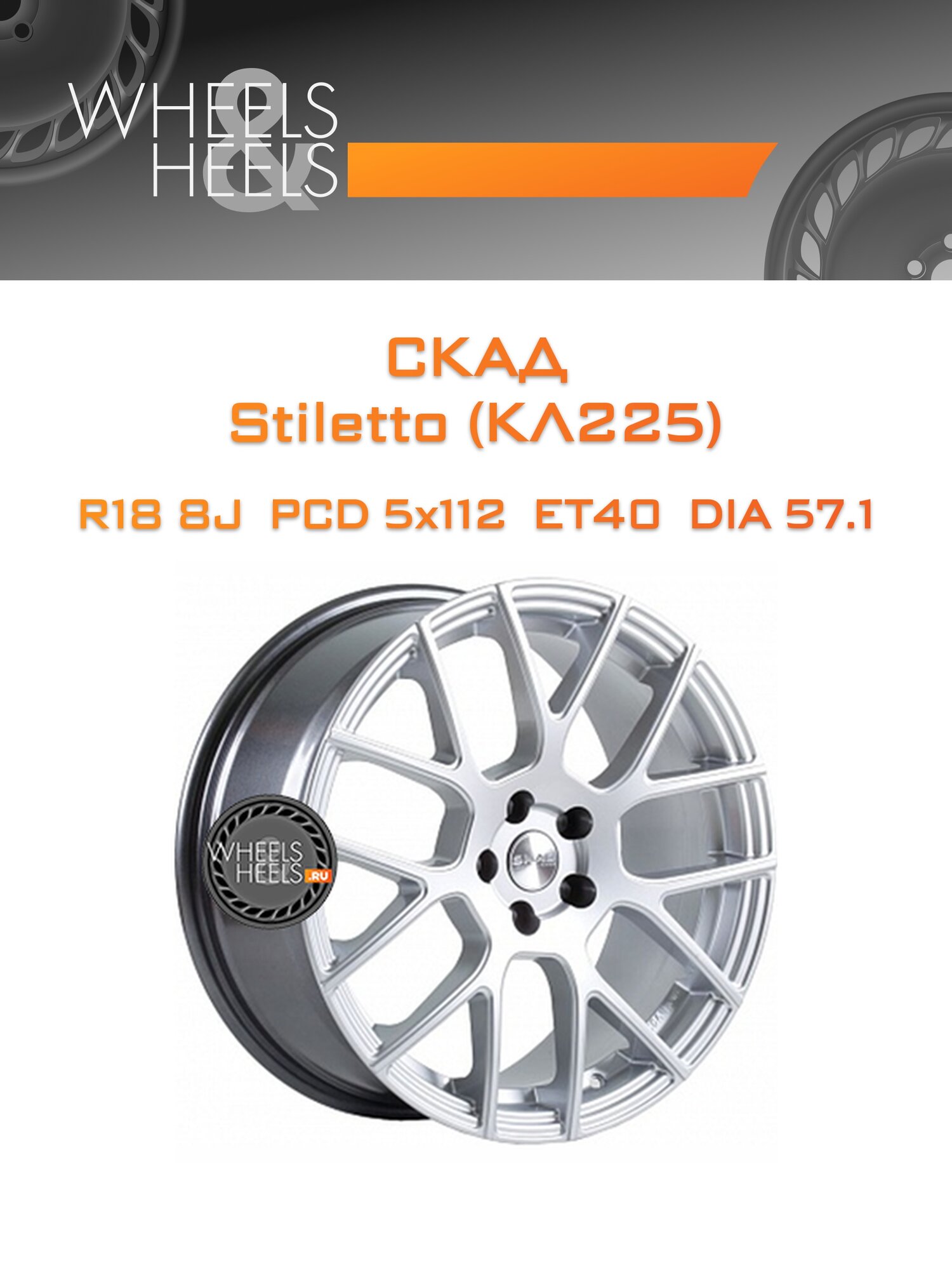 Диск автомобильный литой СКАД Stiletto (КЛ225) 18x8 5x112 et40 dia57.1 Селена