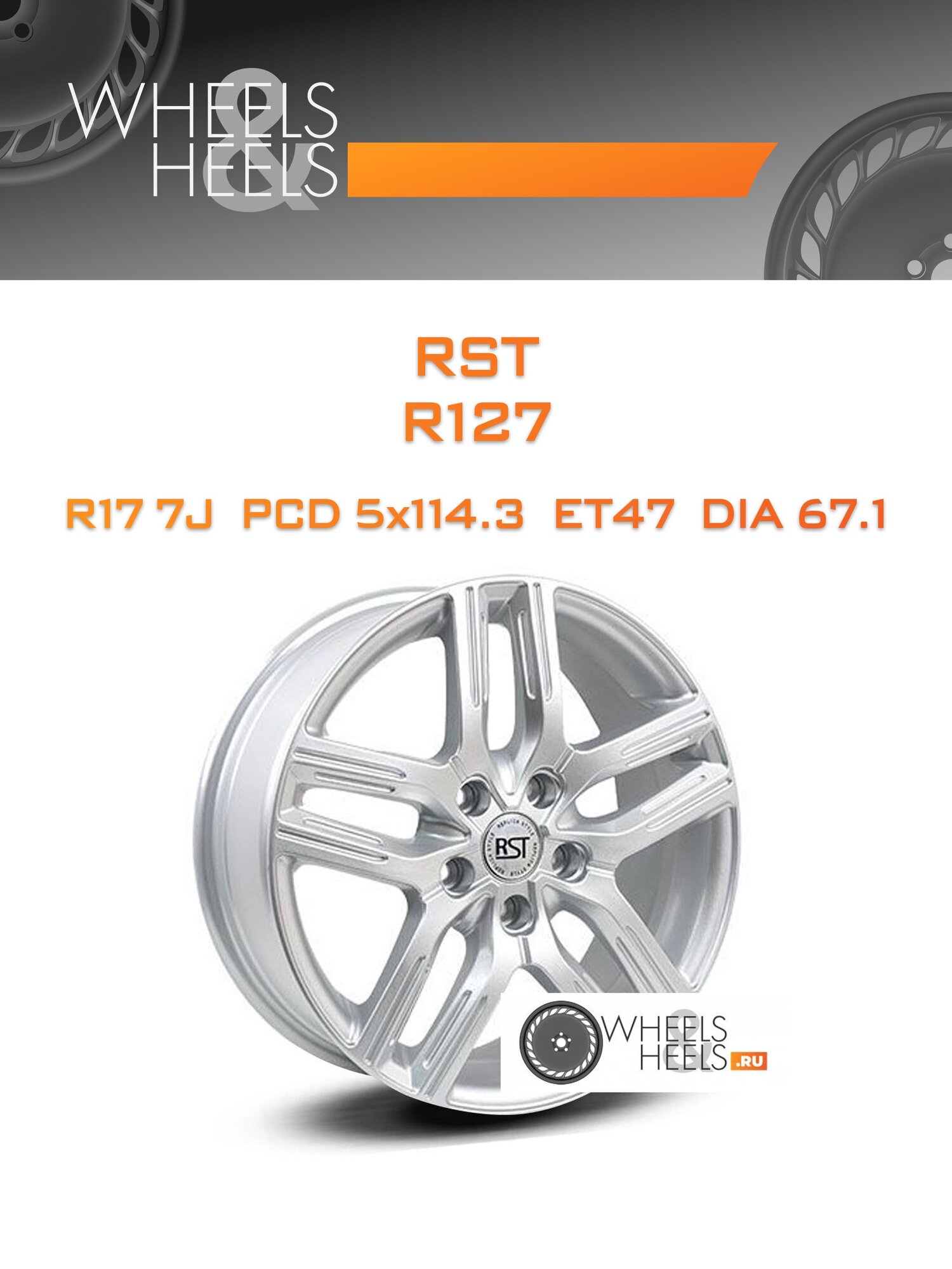 Диск автомобильный литой RST R127 17x7 5x114.3 et47 dia67.1 Серебристый