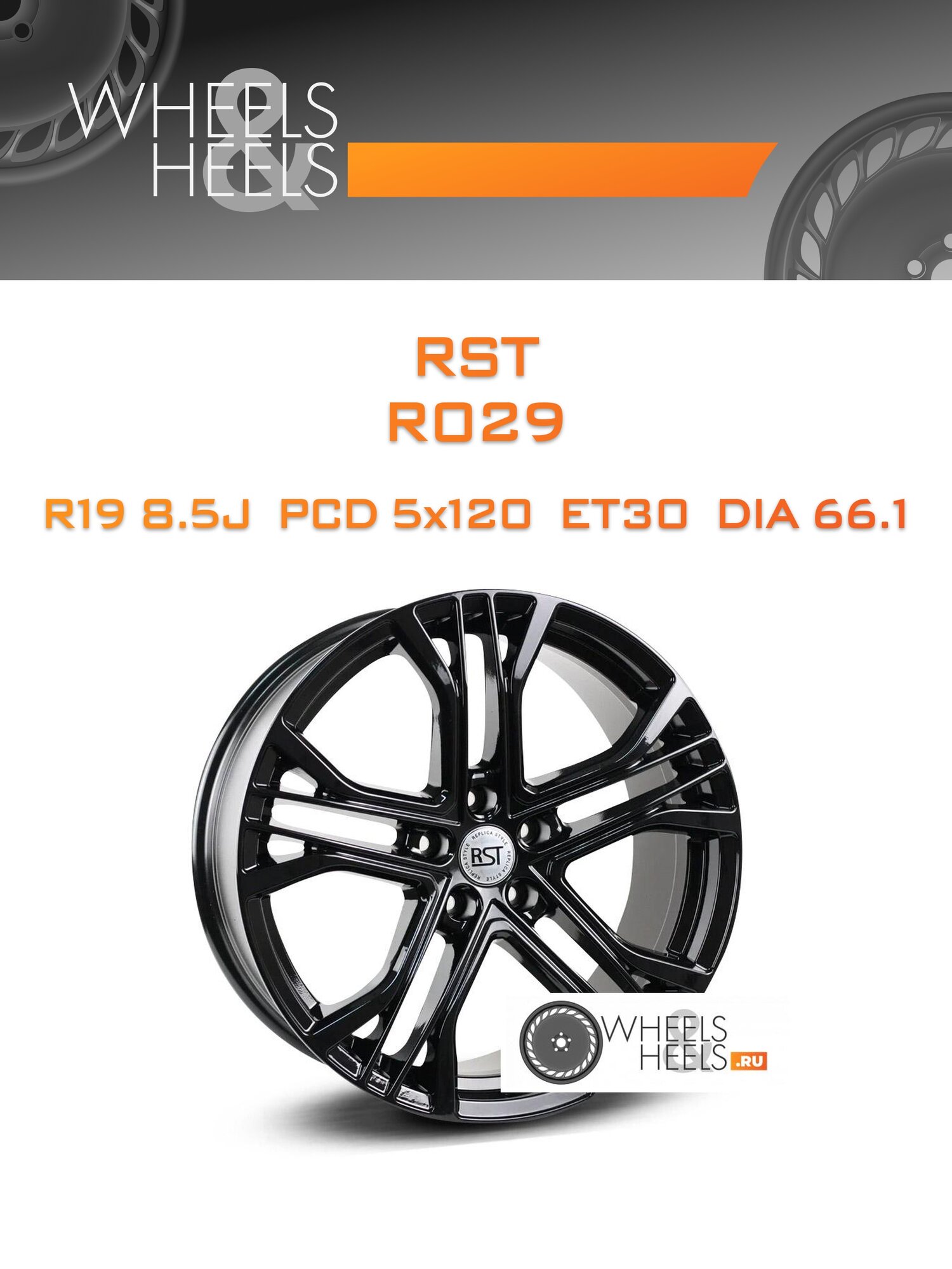 Диск автомобильный литой RST R029 19x8.5 5x120 et30 dia66.1 Черный глянцевый