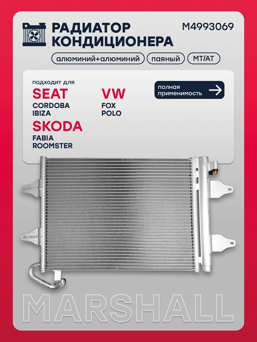 Радиатор кондиционера SEAT Кордоба 2, IBIZA 3 Шкода Фабия, Румстер Фольксваген Фокс 2, Поло 3, 5Z0820411 5Z0820411D 6Q0820411, lrac18qr, 90720 90721