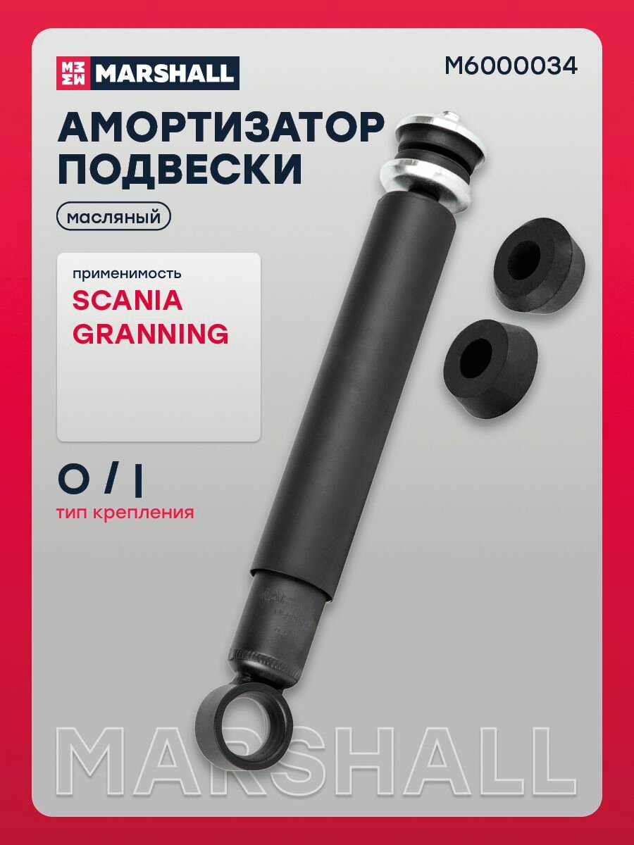 Амортизатор подвески Scania, GRANNING (M6000034)