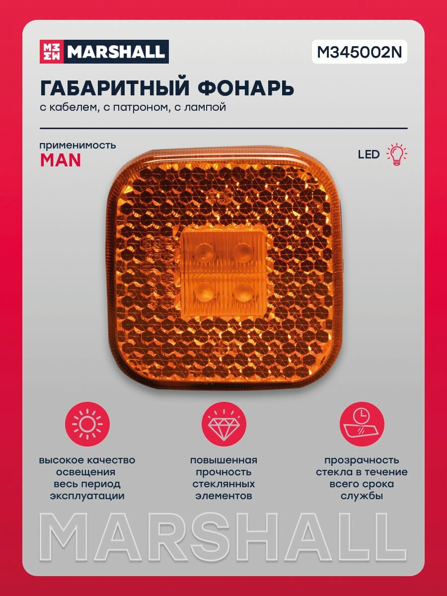 Габаритный фонарь с проводом с патроном с лампой MAN