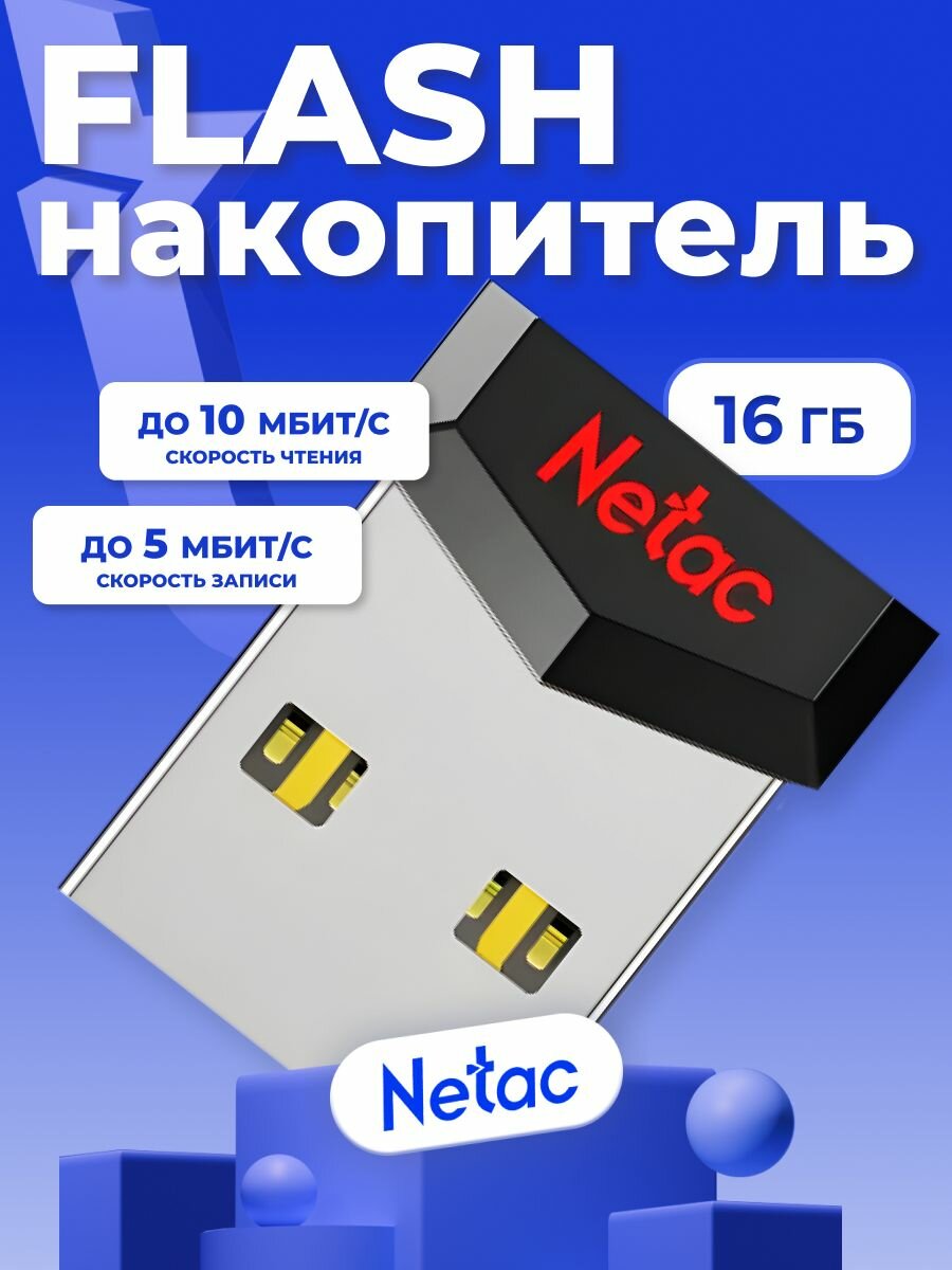 Netac Флешка USB 16 ГБ UM81