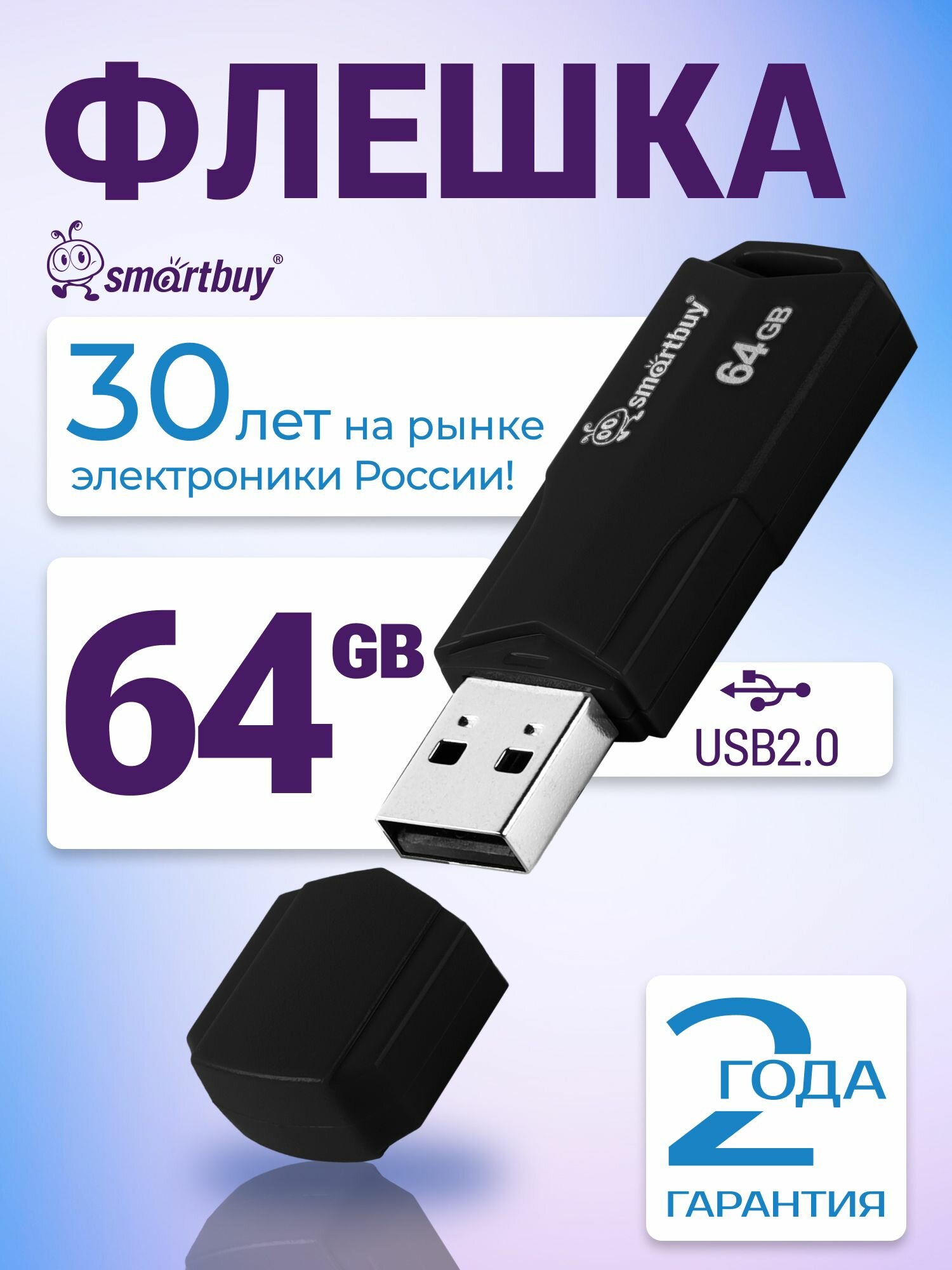 Флешка 64 ГБ USB 2.0 SmartBuy CLUE