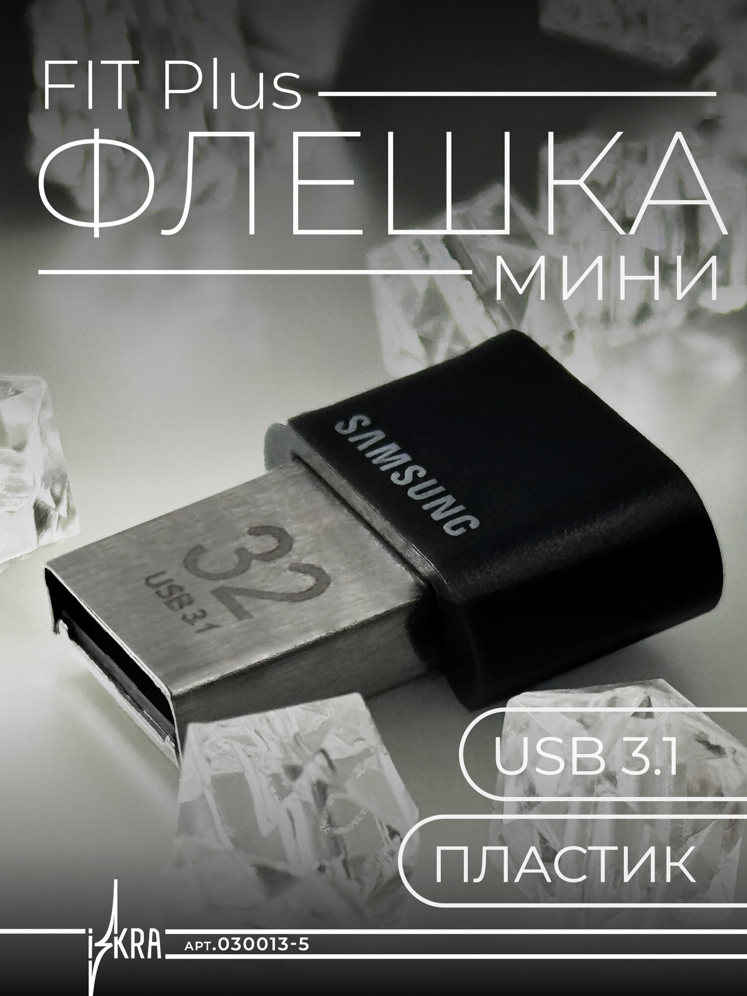 USB-Флешка, Flash карта / Флеш накопитель мини USB 3.1, 32 GB