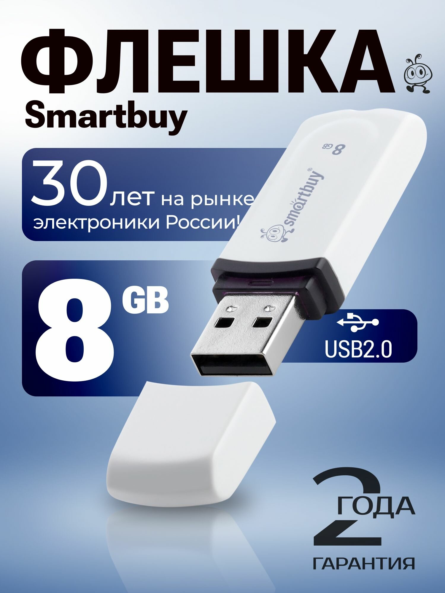 Флешка USB 2.0 8 ГБ Smartbuy Berry