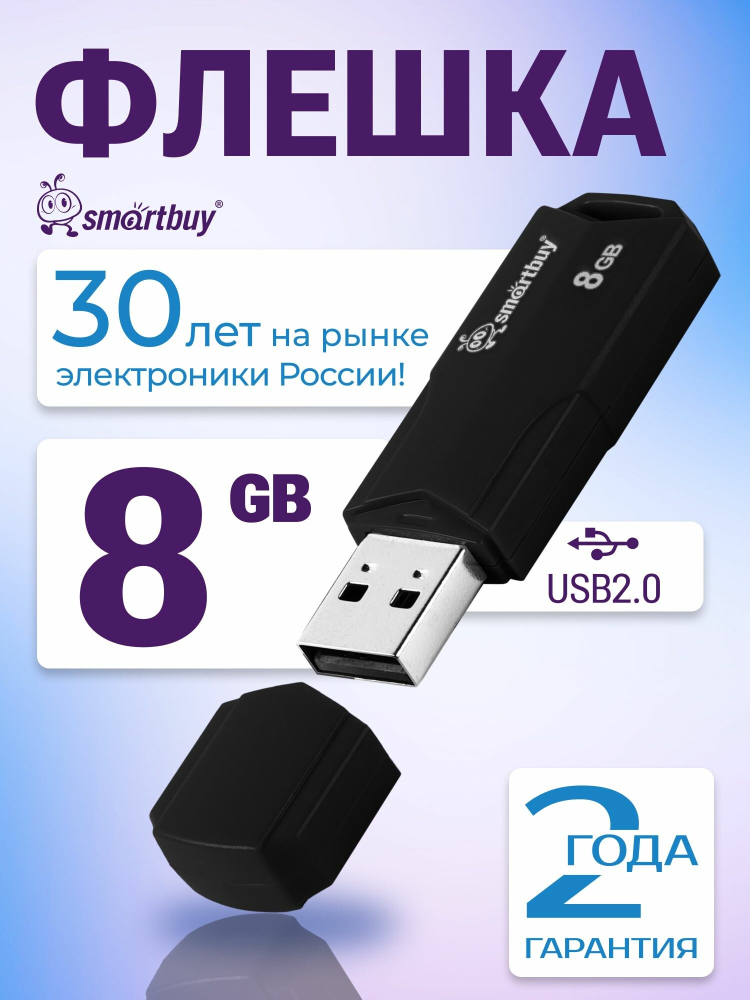 Флешка 8 ГБ USB 2.0 SmartBuy CLUE