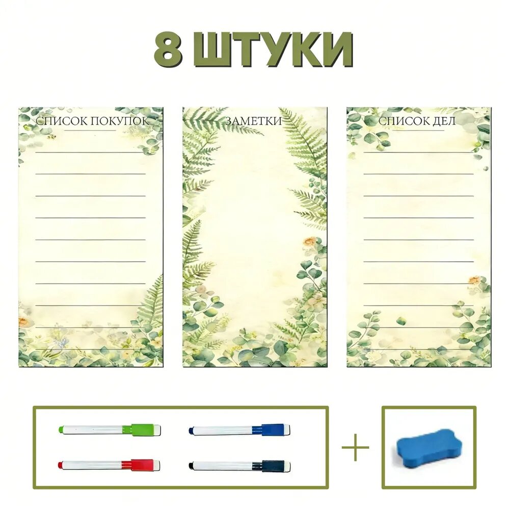 Планер планинг магнитный / маркерный на холодильник для заметок На Неделю 18х10 см, с маркером и салфеткой