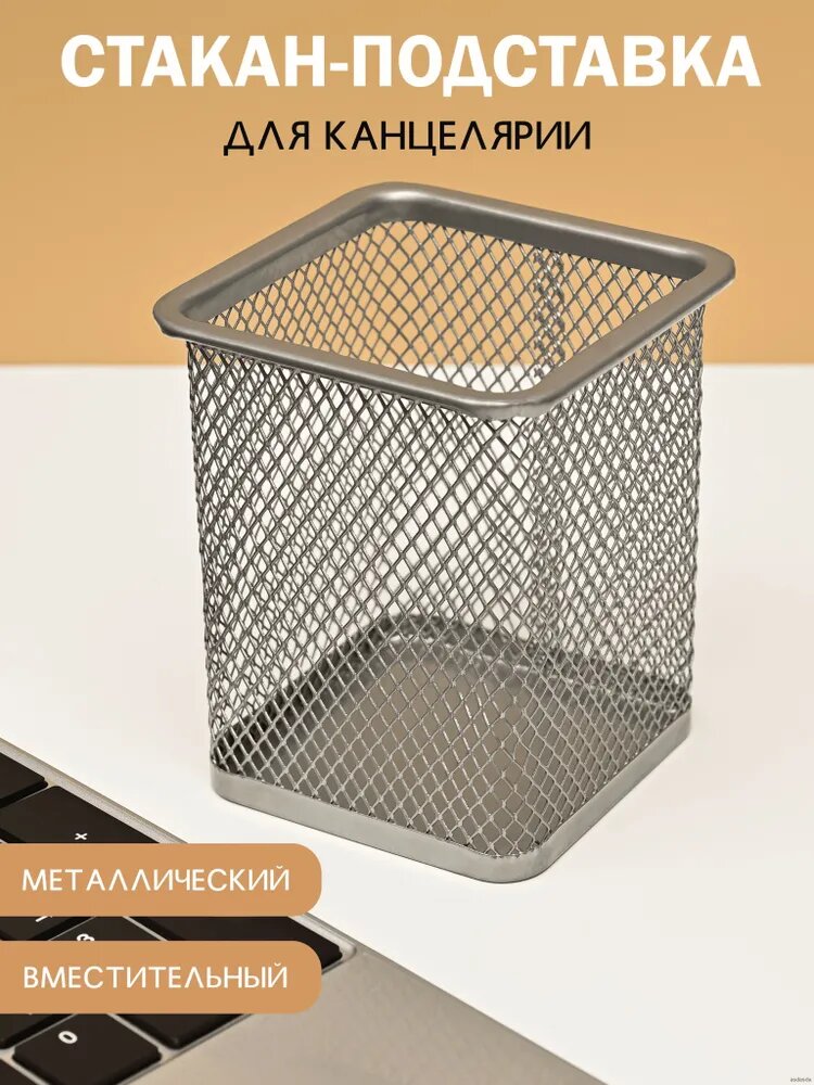 Настольный металлический стакан для канцелярии серебристый для ручек и карандашей