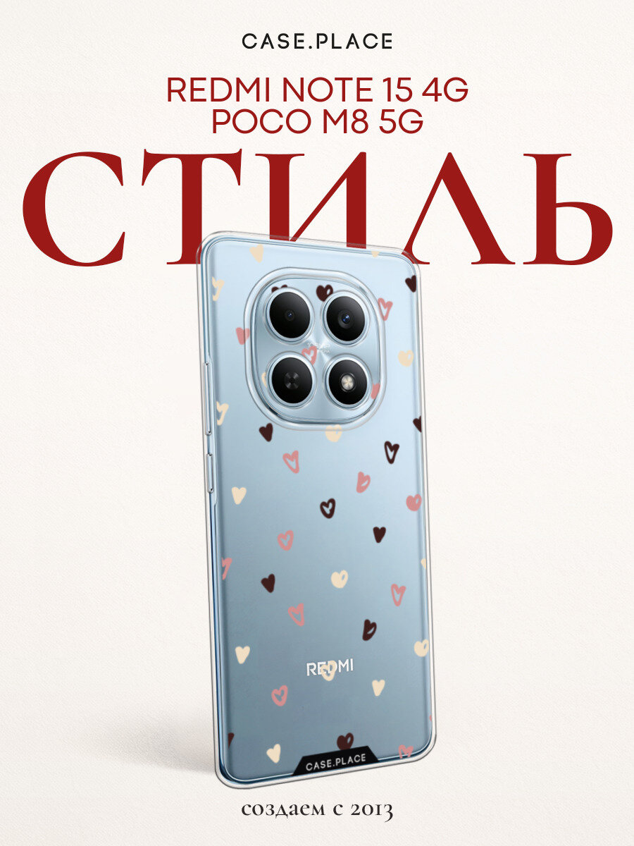 Чехол на Redmi Note 15 4G/Poco M8 5G / Редми Нот 15/Поко М8 5G с принтом Сердечки паттерн рисунок, прозрачный