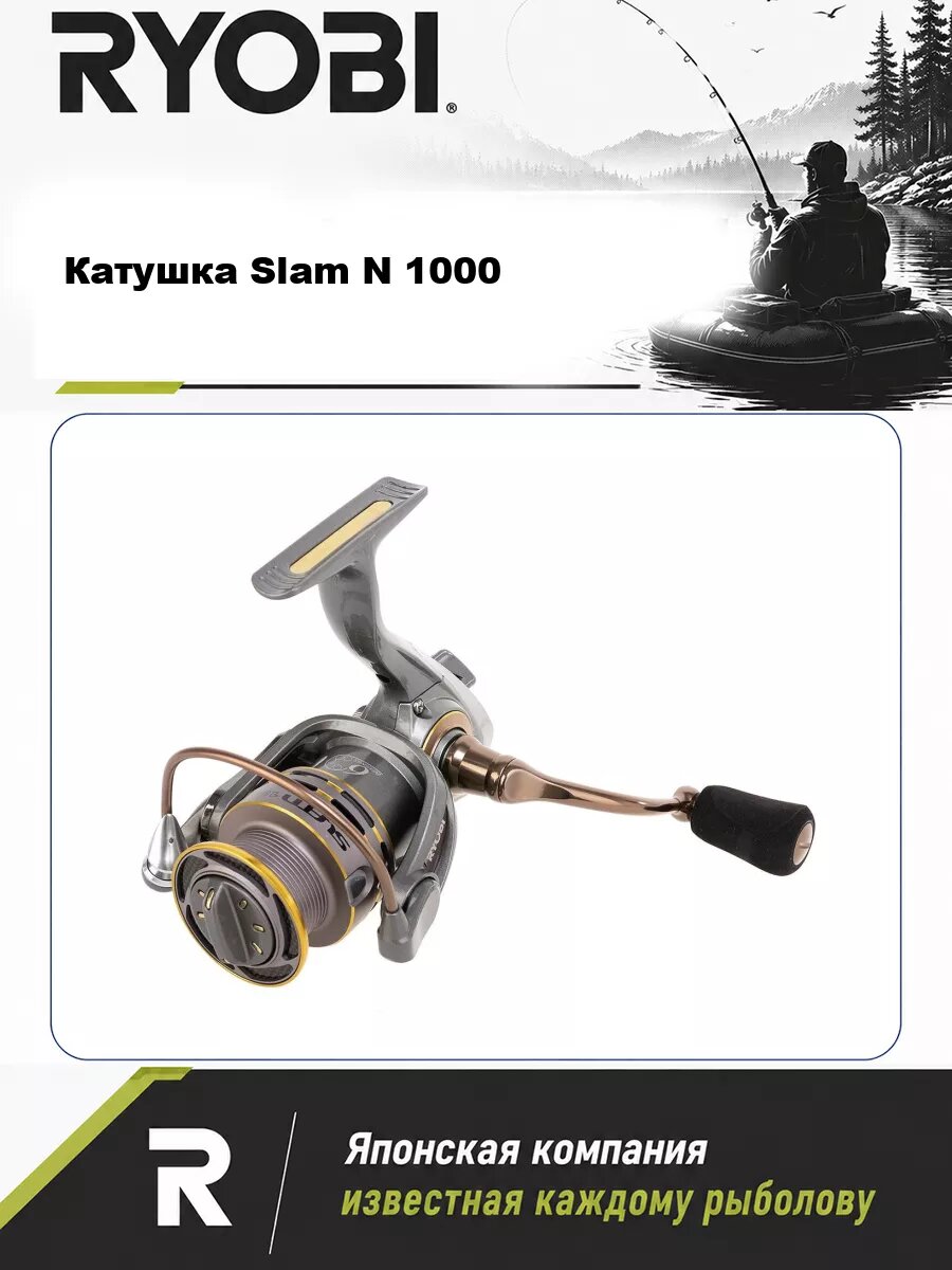 Катушка Slam N 1000 Ryobi