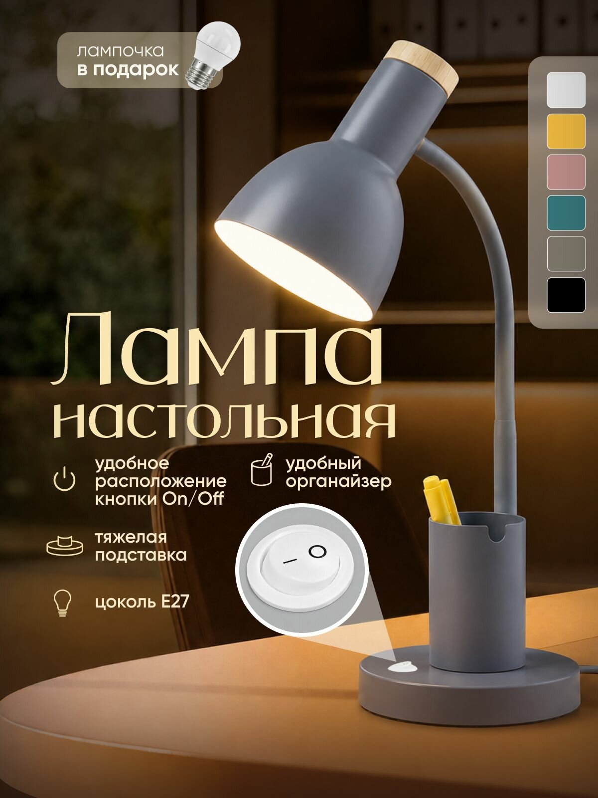 Лампа настольная металлическая, цвет белый, лампа для школьника