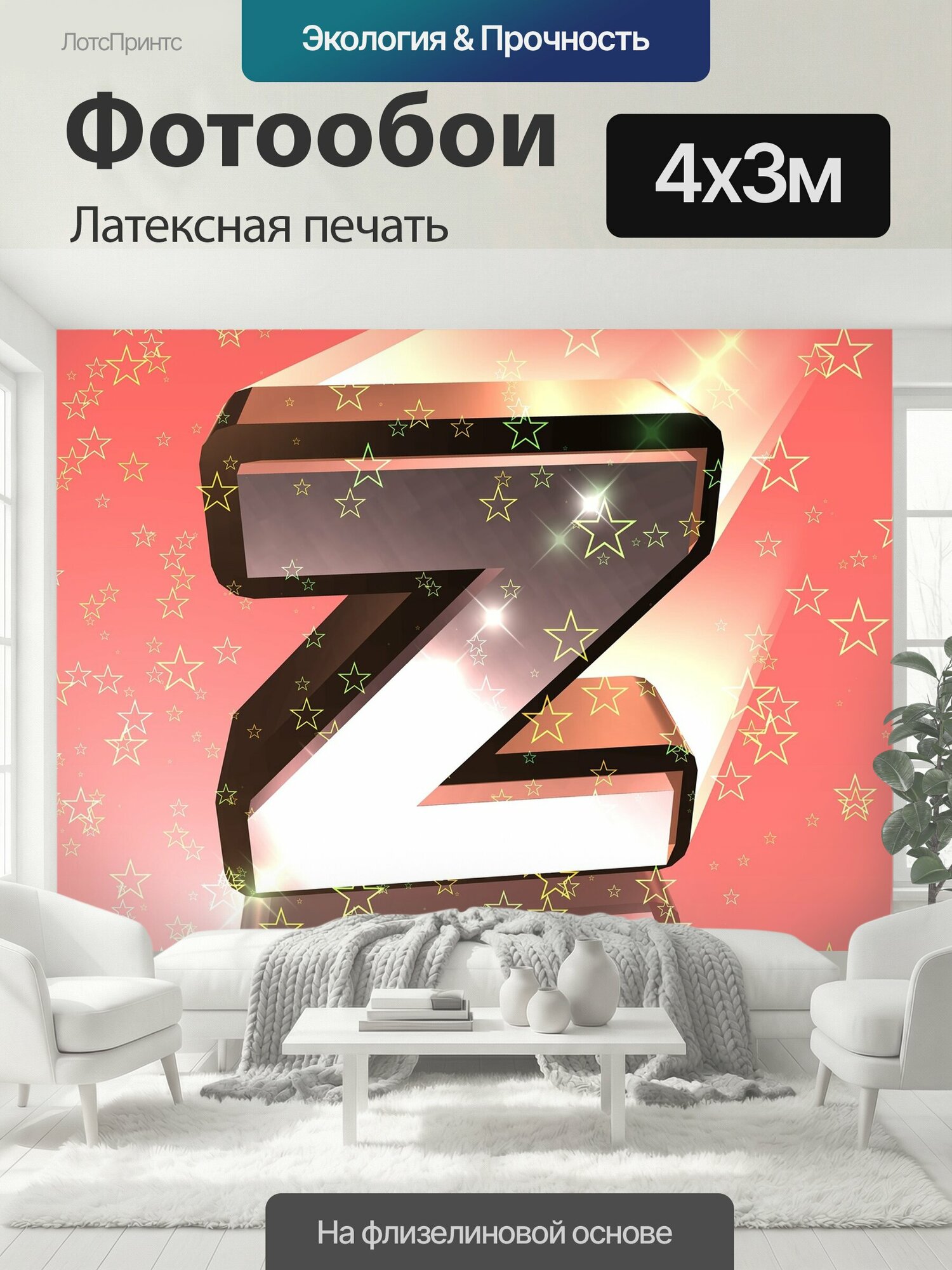 Фотообои моющиеся ударопрочные "Алфавит, надпись, текст" 400x300 см. латексная печать