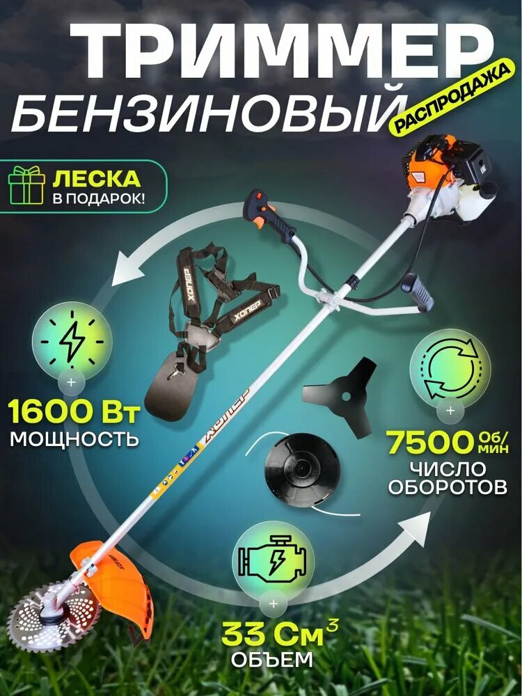 Триммер бензиновый Хопер - 033 (40Т, цельная штанга, ремень-ранец, черная катушка) + леска в подарок
