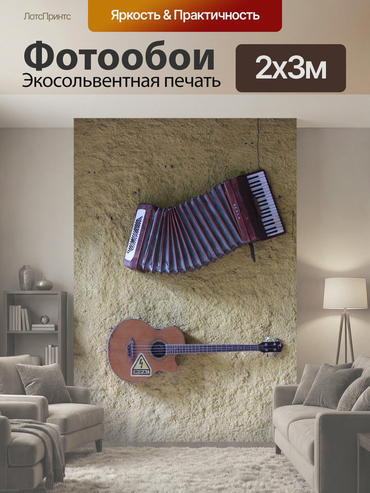 Фотообои "Инструменты, музыка, звук" 200x300 см. экосольвентная печать