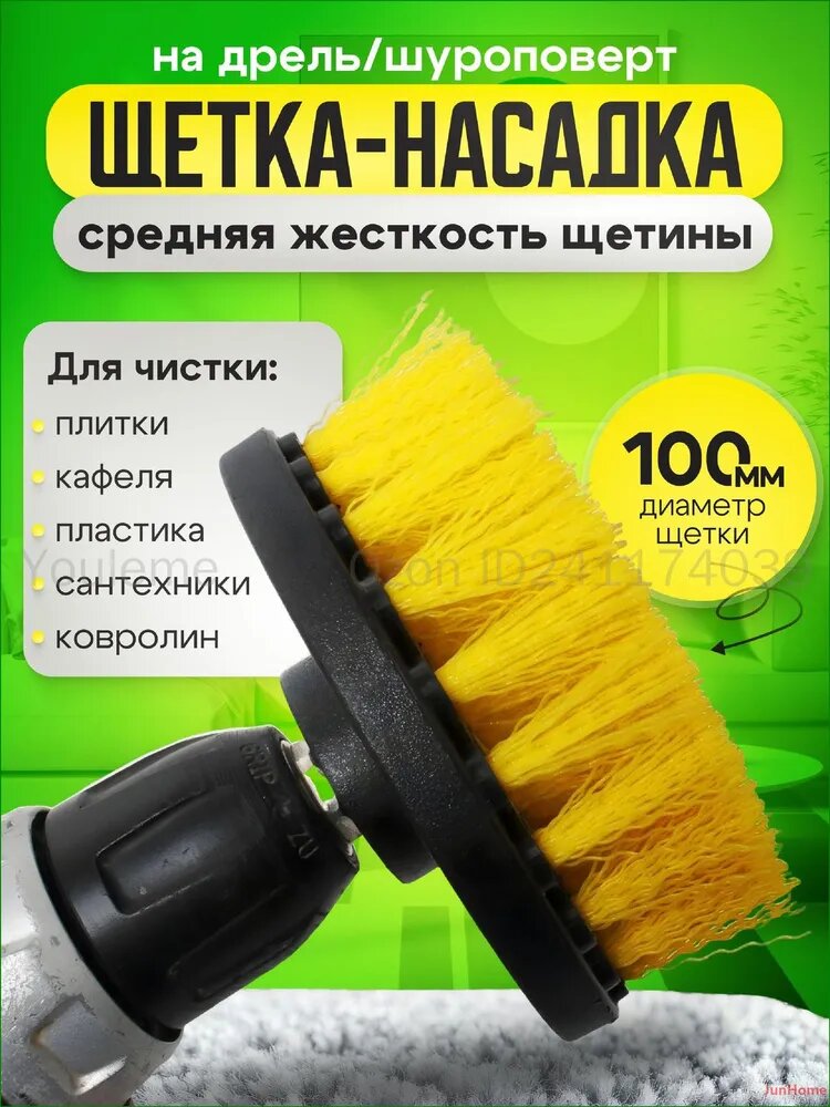 Щетканасадка к шуруповерту, средней жесткости, для быстрой мойки и чистки поверхностей, желтая, качественная.