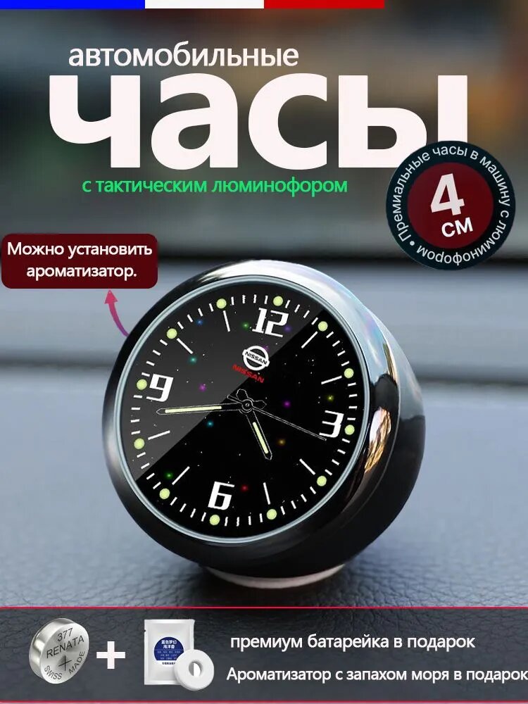 Часы автомобильные на панель Nissan панель приборов украшение в машину