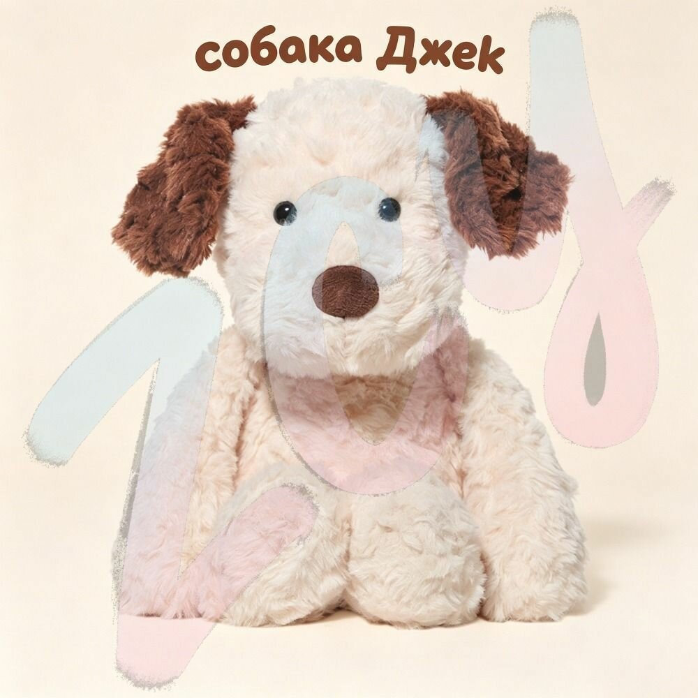 JOOKI Мягкая Игрушка: Собака Джек Размер 35 См Плюшевая Кукла