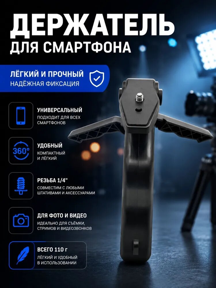 Адаптер для штатива смартфона 360 штатив