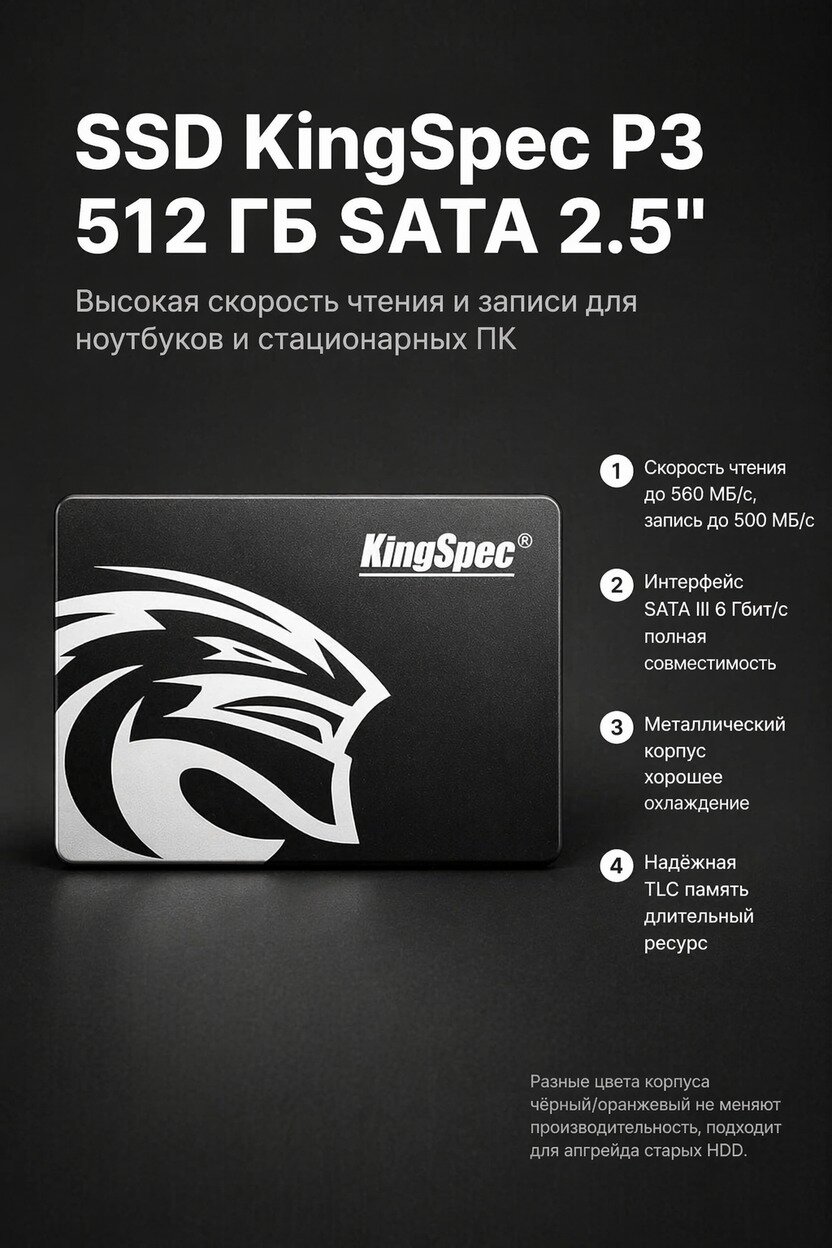 Твердотельный накопитель SSD KingSpec 512 ГБ SATA P3-512 Read 570Mb/s Write 540Mb/s