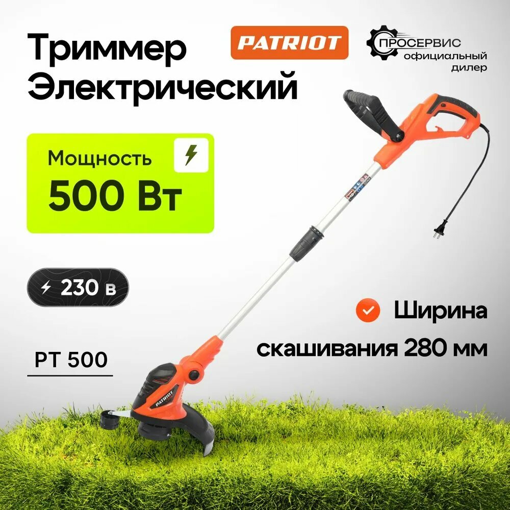 Триммер садовый электрический для травы PATRIOT PT 500 (леска, 10000 об/мин, 500 Вт, 2,2 кг) электрокоса, косилка для газона