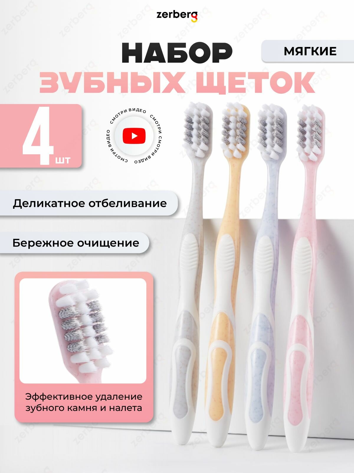 Зубная щетка мягкая набор 4 штуки