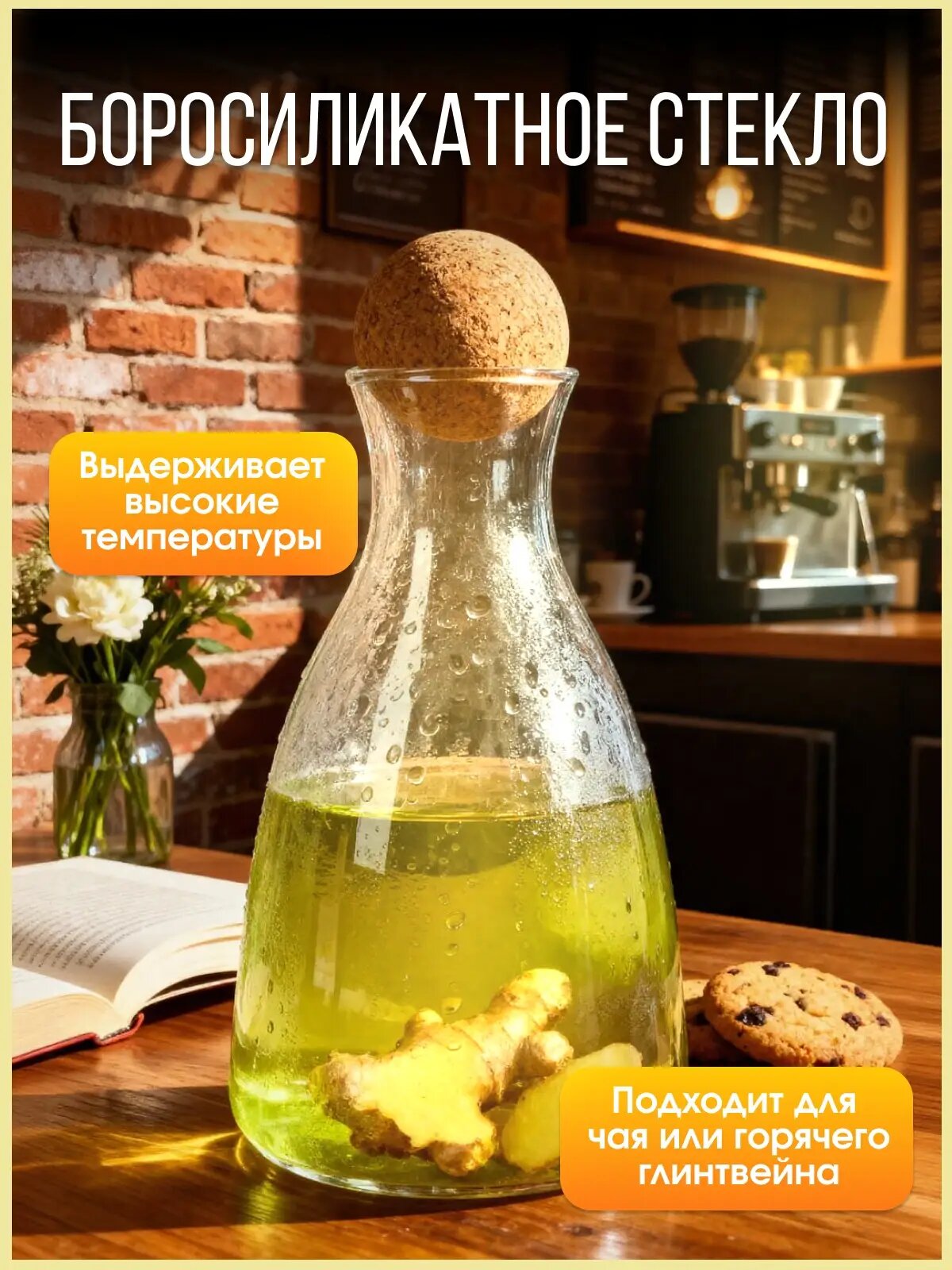 Графин Beveri с пробковой крышкой 1700 мл, прозрачный, для кухни и дома — фото 1