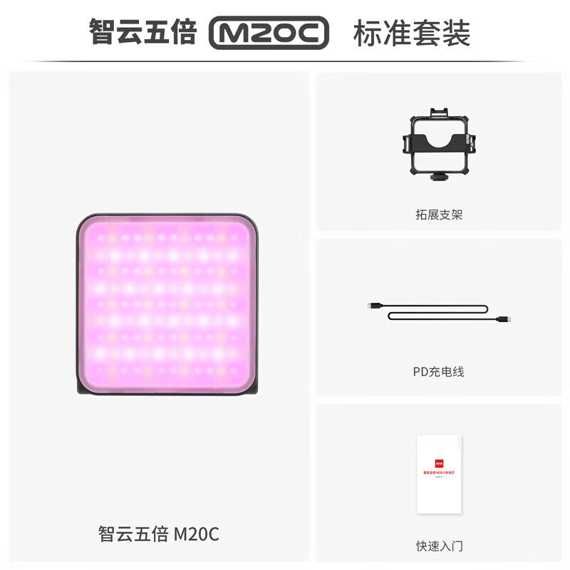 Zhiyun M20C 5-режимная светодиодная лампа с RGB-подсветкой для фото и видеосъемки в помещении и на открытом воздухе