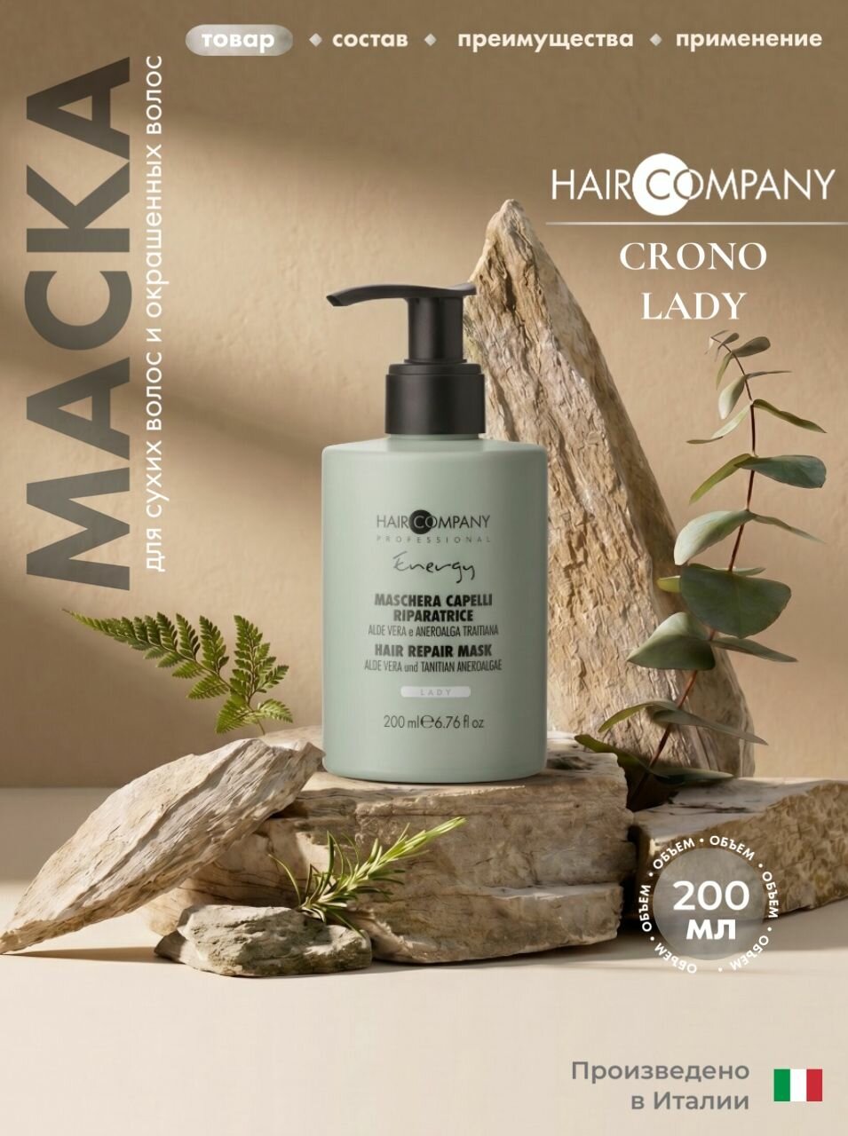 HAIR COMPANY Маска для волос питание и восстановление профессиональная, 200 мл