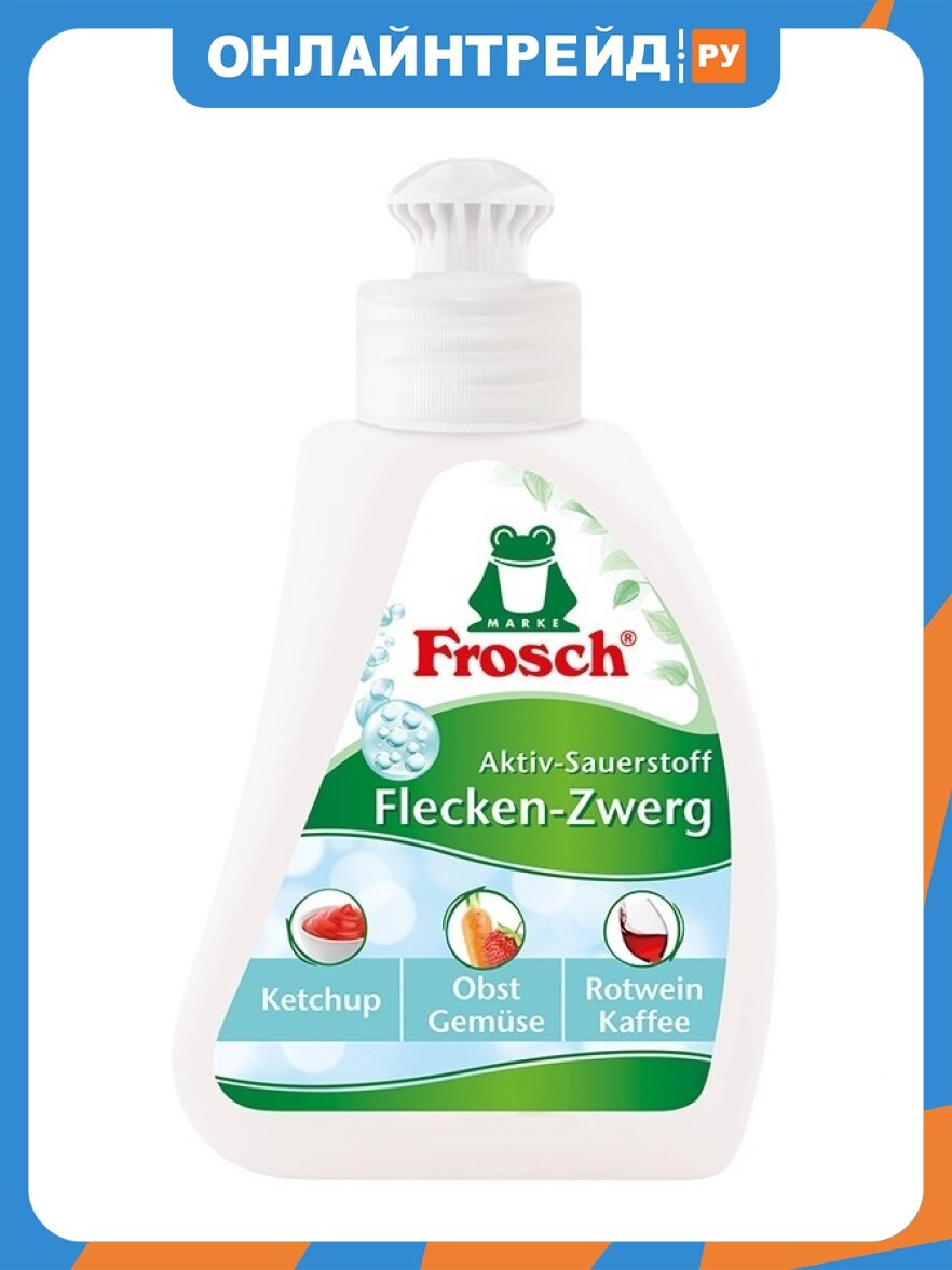 Пятновыводитель Frosch с активным кислородом, 75 мл