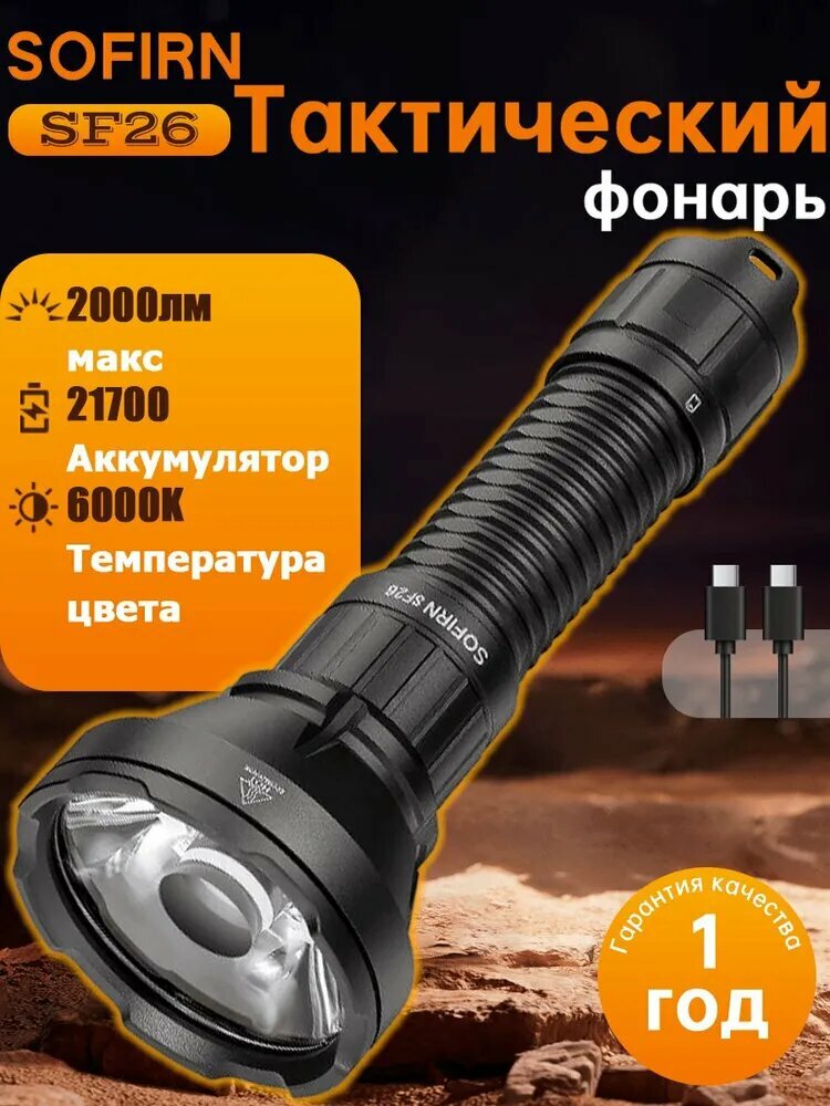 Sofirn SF26 2000lm SFT40 LED 6000K Тактический фонарь Type-C, перезаряжаемый, переносной, мощный 21700
